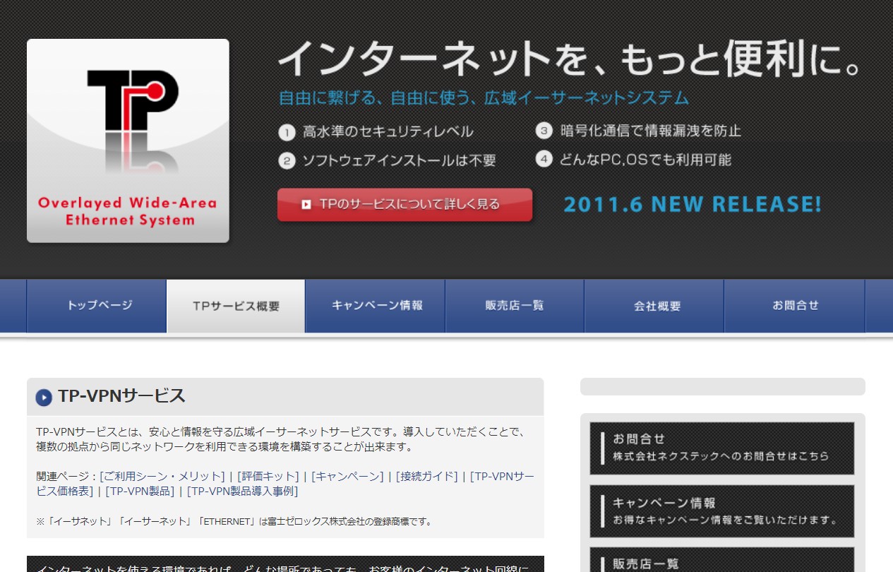 tp-service | 株式会社ネクステック